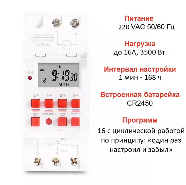 Электронный цифровой таймер включения / выключения по времени на din ...