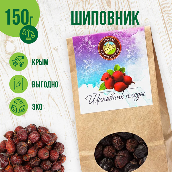 Шиповник сушеный ягоды для чая плоды фиточай 150г - купить с доставкой ...