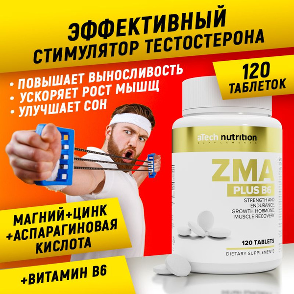 Витамины ZMA магний цинк с витамином В6 + аспарагиновая кислота 120 ...