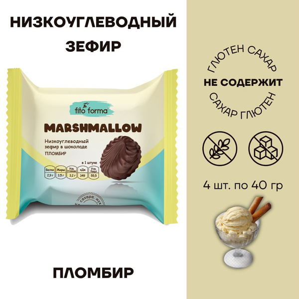 Зефир в шоколаде без сахара низкоуглеводный Fito forma Marshmallow ...