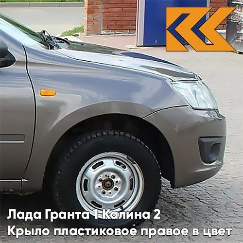 Крыло переднее правое в цвет Лада Гранта и Калина 2 пластиковое 790 ...