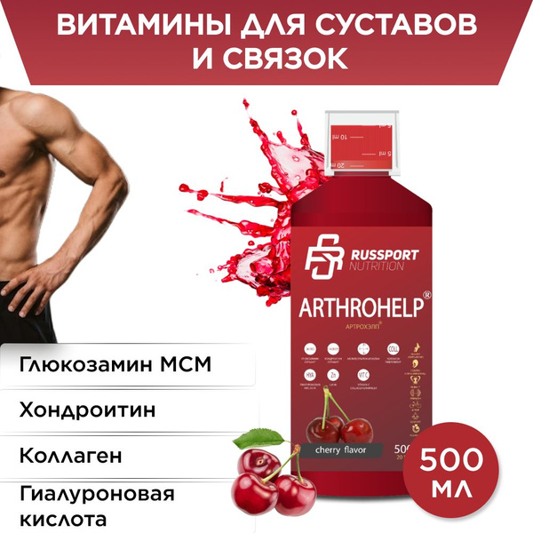 Глюкозамин Хондроитин для суставов и связок RS Nutrition ARTHROHELP 500 ...