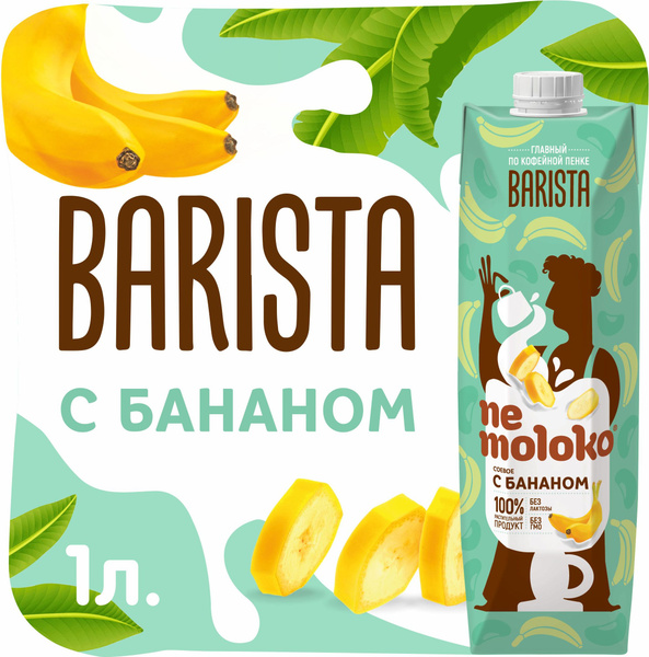 Напиток соевый Nemoloko Barista, с бананом, обогащённый витаминами и ...