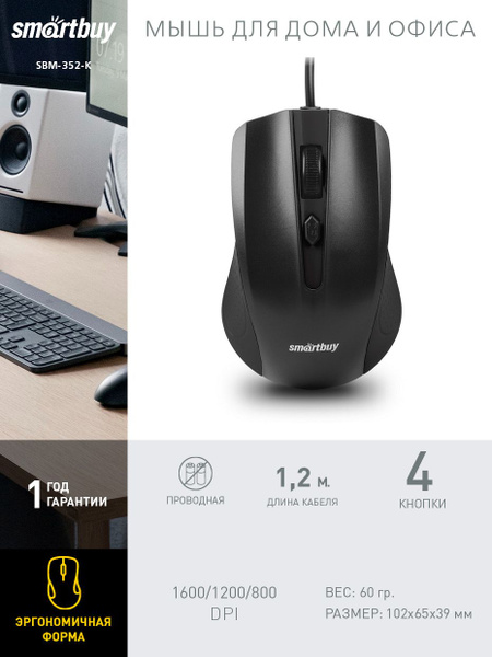 Мышь проводная SmartBuy SBM-352 SBM-352-K, черный - купить по выгодной ...