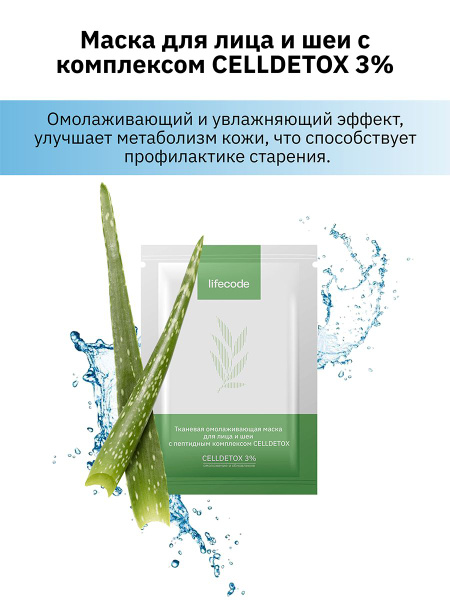 LIFECODE Маска косметическая Антивозрастной уход Для всех типов кожи купить на OZON по низкой ...