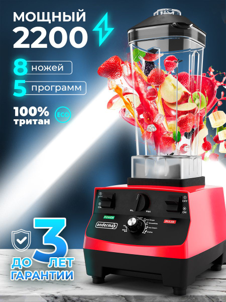 Блендер Andermax Model X купить по низкой цене с доставкой в интернет-магазине OZON (655112300)
