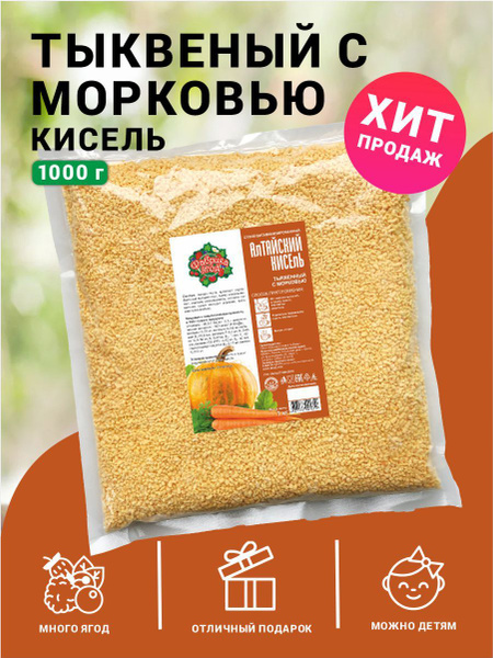 Кисель натуральный быстрого приготовления Тыква, морковь 1 кг. - купить ...