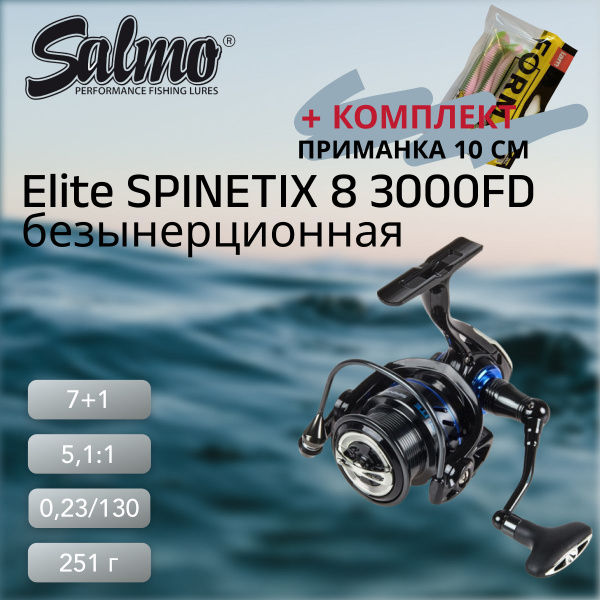 Катушка Salmo безынерционная Elite SPINETIX 8 3000FD купить по низкой ...