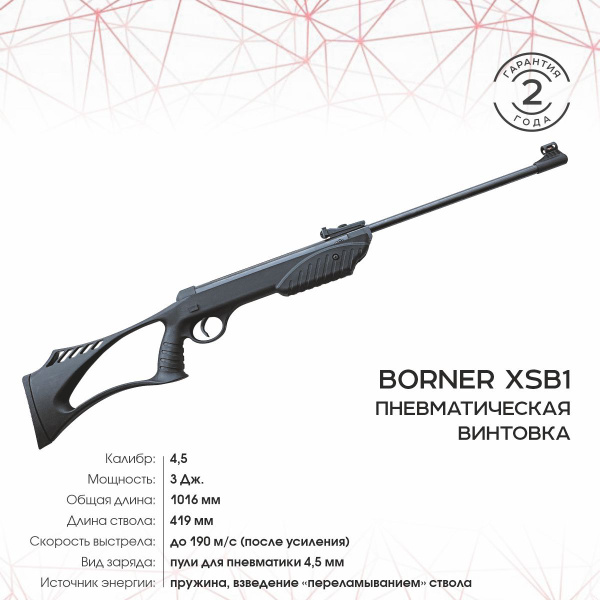 Пневматическая винтовка Borner XSB1, калибр 4,5, до 3 Дж - купить по ...