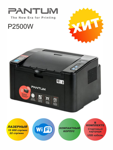 Принтер Pantum P2500W, Монохромный печать, купить по низкой цене ...