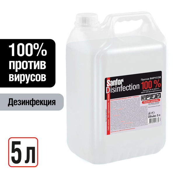 Средство чистящее дезинфицирующее УНИВЕРСАЛ SANFOR, 5 л купить на OZON по низкой цене (254150034)