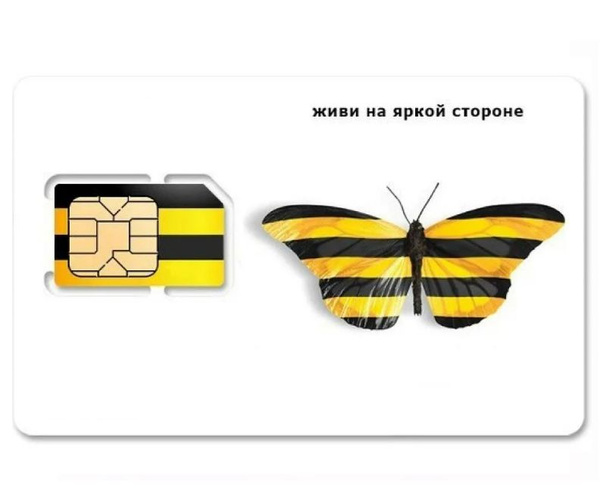 Симкарта безлмит за 990 р. Вся Россия - купить с доставкой по выгодным ...