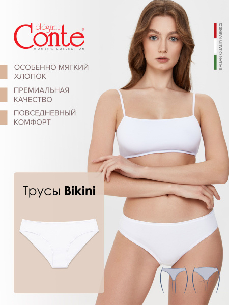 Трусы бикини Conte Basic Collection - купить с доставкой по выгодным ценам в интернет-магазине ...