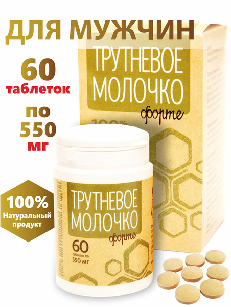 Комплекс для мужского здоровья, Трутневое молочко (усиленная формула ...