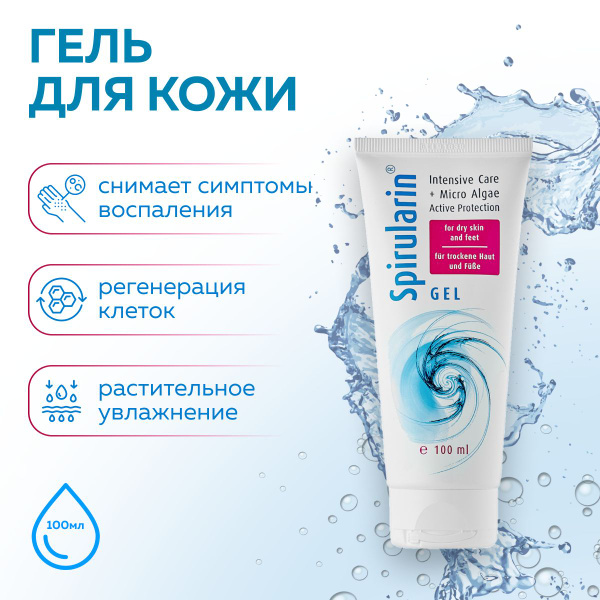 Spirularin Gel 100 мл/гель для кожи /Спируларин - купить с доставкой по выгодным ценам в ...