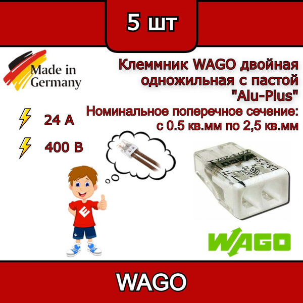Клеммник WAGO двойная (одножильных) х 0,5-2,5 мм2 24A Cu/Al с пастой "Alu-Plus" 2273-242 ...