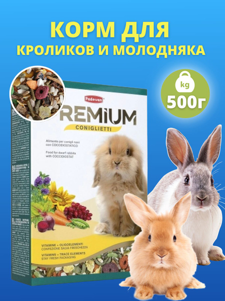 Корм для кроликов и молодняка Padovan Premium Coniglietti 500 г ...