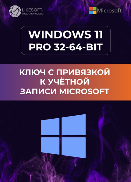 Microsoft Windows 11 Pro x64 - bit / бессрочная лицензия с привязкой к ...