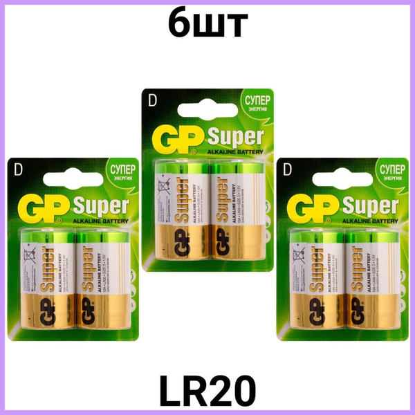 Батарейки GP Super LR20 6 шт - купить с доставкой по выгодным ценам в ...
