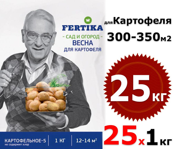 25кг Удобрение Фертика "Картофельное - 5", 1 кг х25шт для картофеля NPK ...