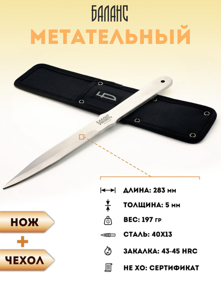 Нож для спортивного метания без заточки Ножемир Баланс M-138-1DN в ...