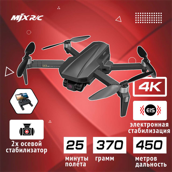 Квадрокоптер MJX MG-1 с камерой 4K, двухосевым подвесом и электронной ...