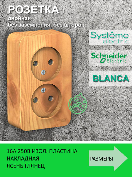 Розетка двойная накладная (наружная) без заземления и шторок Systeme ...