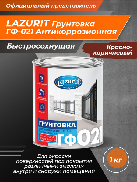 Грунт-эмаль Lazurit WB2_Lazurit_GF021/ Гладкая, Уретано-алкидная ...