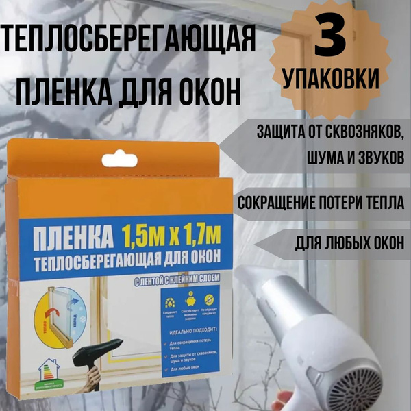 Атермальная пленка для окон 150х170см купить по выгодной цене в ...