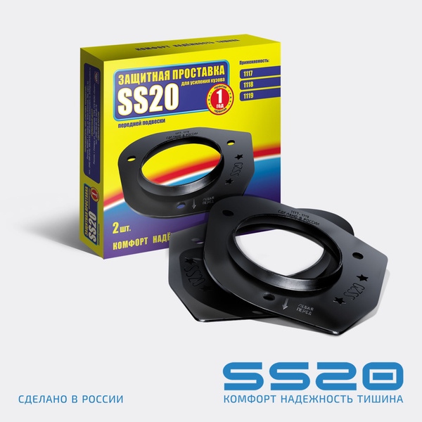 Защитная проставка передней подвески SS20 для усиления кузова для а/м ВАЗ 1117-1119, 2190 ...