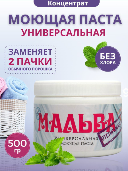 Вопросы и ответы о Моющая паста Мальва с винтовой крышкой, 500 г – OZON ...