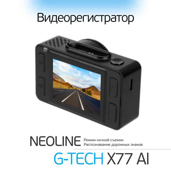 Видеорегистратор Neoline G-Tech X77 - купить в интернет-магазине по ...