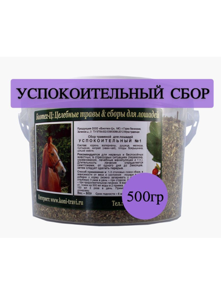 Успокоительный сбор - купить с доставкой по выгодным ценам в интернет ...