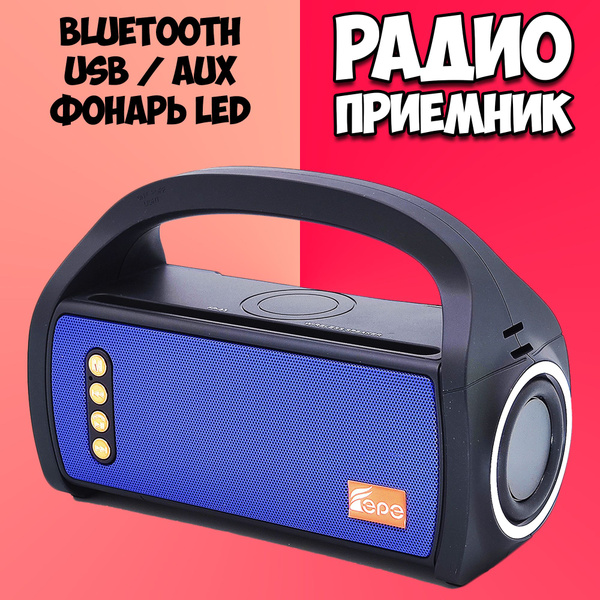 Приемник радио аккумуляторный Fepe Радиоприемник с блютуз Bluetooth