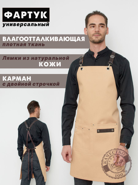 DCraft Fartuk/Фартук рабочий мужской, женский для мастера маникюра ...