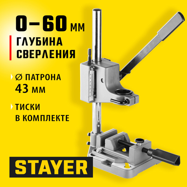 Стойка для дрели STAYER 400 мм 32240 купить на OZON по низкой цене ...