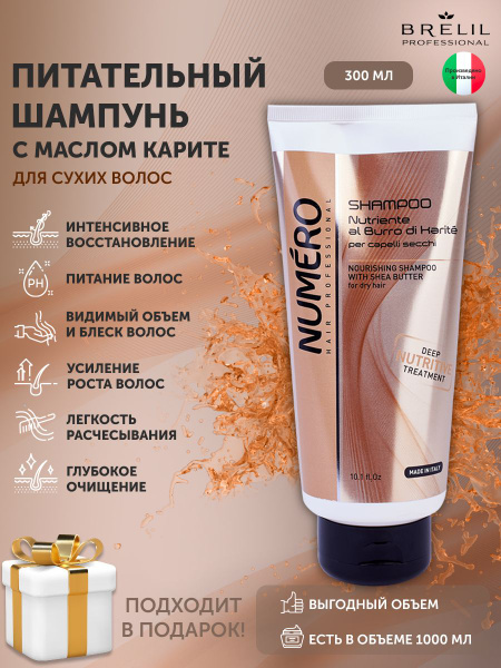 Brelil Numero Шампунь для волос с маслом карите для сухих волос Shea ...