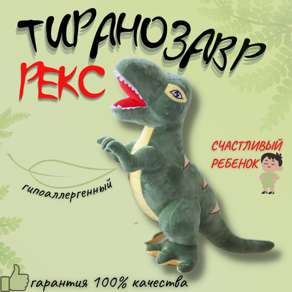 Мягкая Игрушка Динозавр Тирекс / плюшевый тирранозавр / зеленый 56см ...