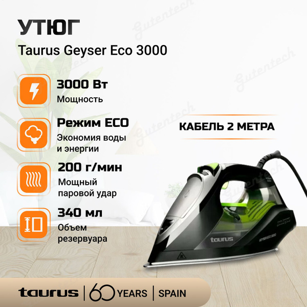 Утюг Taurus Geyser Eco 3000 - купить по выгодной цене в интернет ...