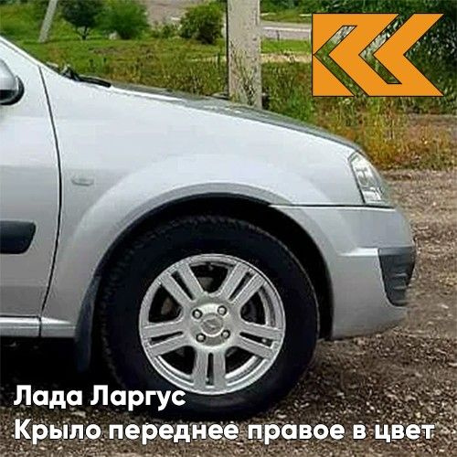 Крыло переднее правое в цвет кузова Лада Ларгус (2012-2021) 691 ...