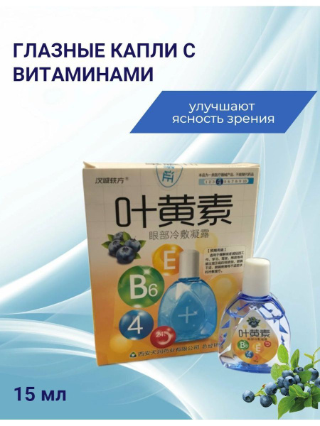 Капли для глаз увлажняющие с витаминами - купить с доставкой по ...