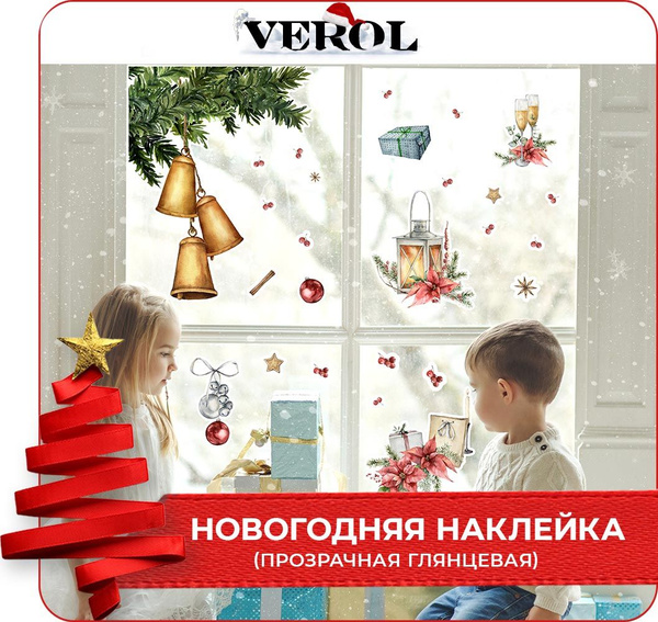 Новогодние наклейки интерьерные VEROL "Елочка" на окна в подарок на ...