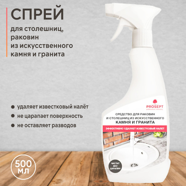 Средство для раковин и столешниц из искусственного камня и гранита ...