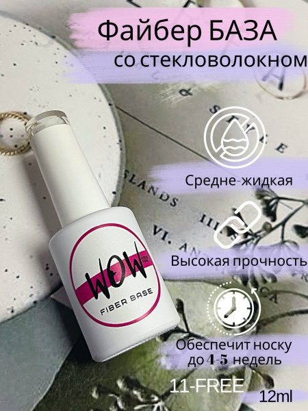 Файбер база для гель-лака ногтей прозрачная 12мл - купить с доставкой ...
