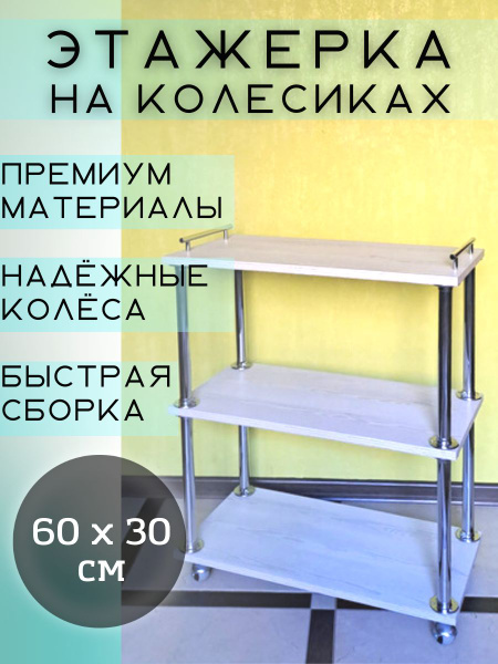 Этажерка на колесиках для хранения, подставка для бытовой техники и ...