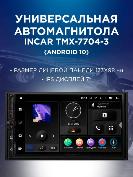 Универсальная автомагнитола с энкодером 7 дюймов Incar TMX-7704-3 (Android 10) 1024x600 / Wi-Fi ...