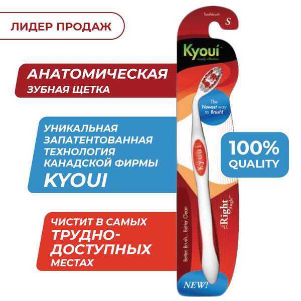 Анатомическая зубная щетка The Kyoui Angle для взрослых - купить с ...
