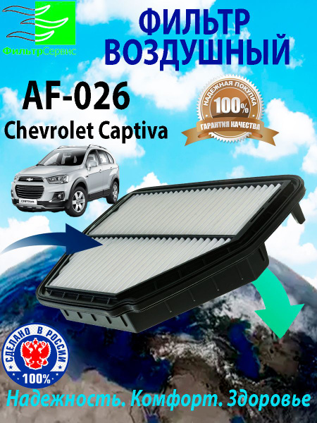 Фильтр воздушный Фильтр-Сервис 96628890 - купить по выгодным ценам в ...