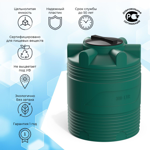 Емкость 300 литров Polimer Group V300 для воды/ топлива/ продуктов, цвет зеленый купить на OZON ...