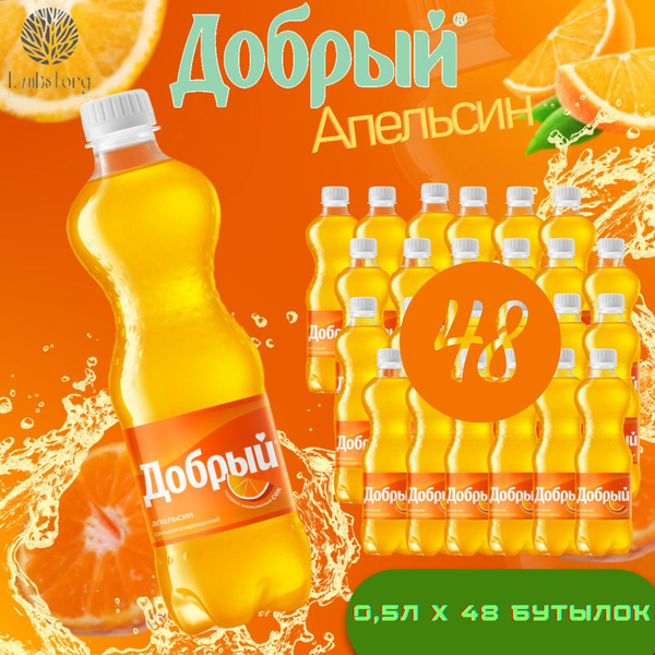 Добрый Апельсиновый (Фанта Fanta) напиток сильногазированный 0,5 литра ...